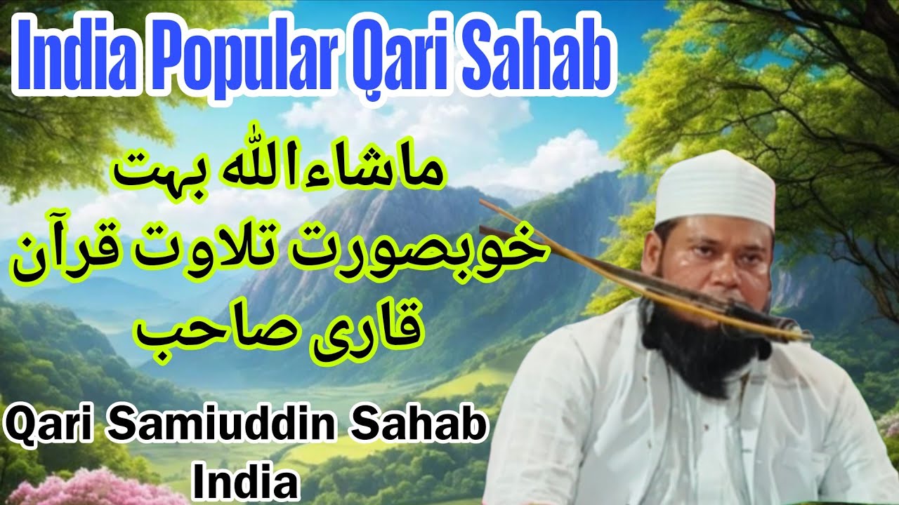 Indian Qari Qirat Of Quran, Qari Samiuddin Sahab India - YouTube