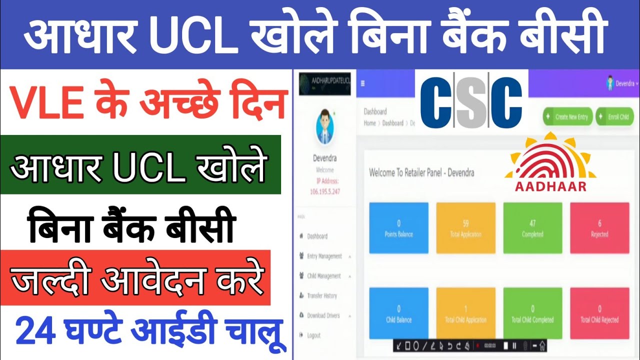 CSC UCL मिलना शुरू बिना बैंक बीसी | UCL Big Update | UCL कैसे खोले 2023 ...
