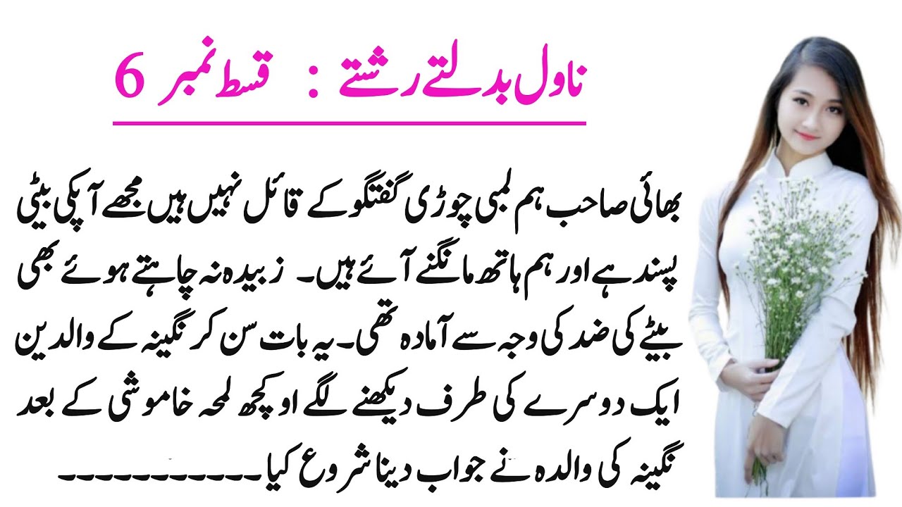 Badalte Rishte Episode 6 , Best Novel Story , Educating story , Urdu ...