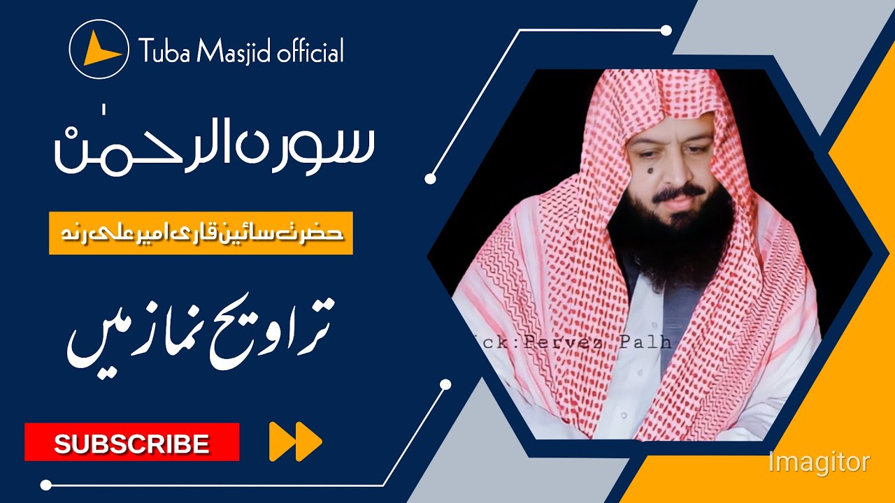 Surah Rahman taraweeh||Qari Ameer Ali rind sahib 2021||Qari Ameer Ali ...