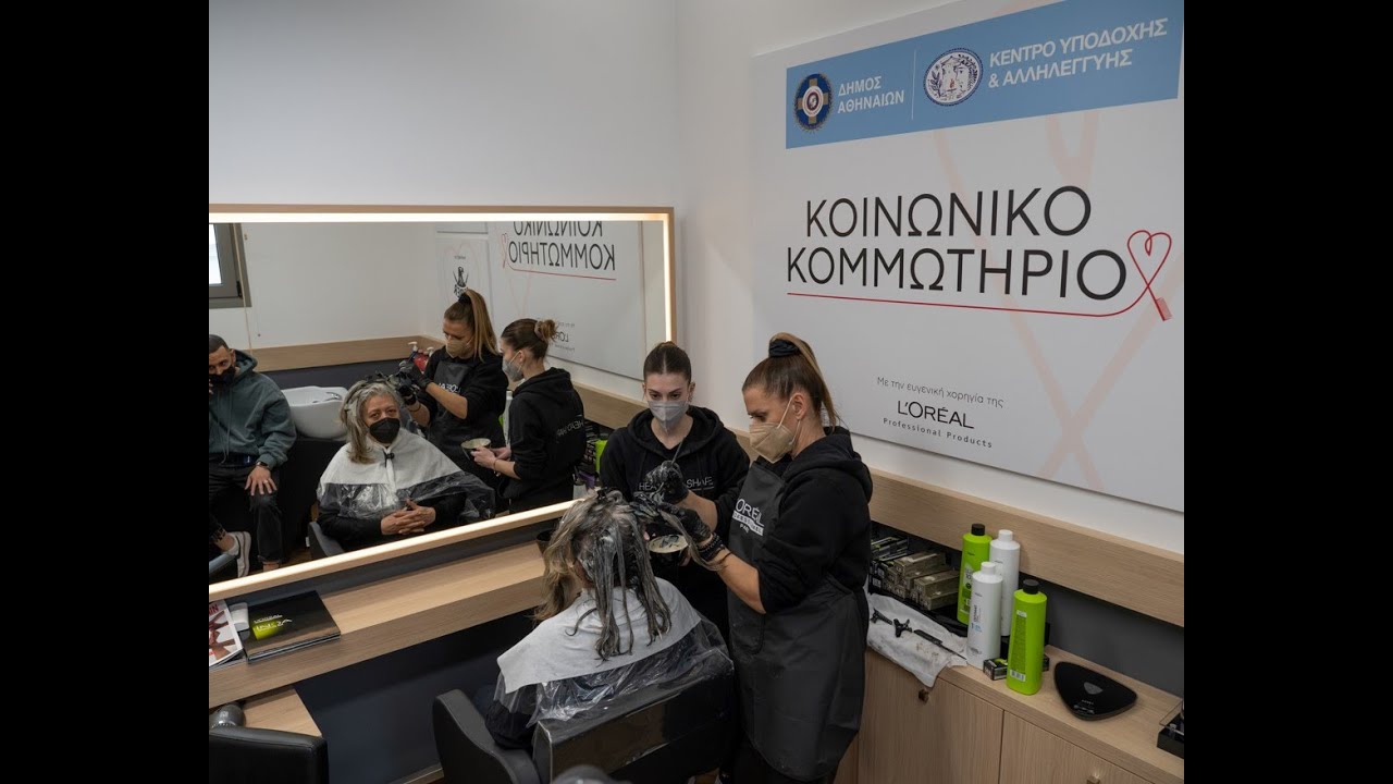 Παγκόσμια Ημέρα της Γυναίκας: Το Κοινωνικό Κομμωτήριο δίπλα στις ...