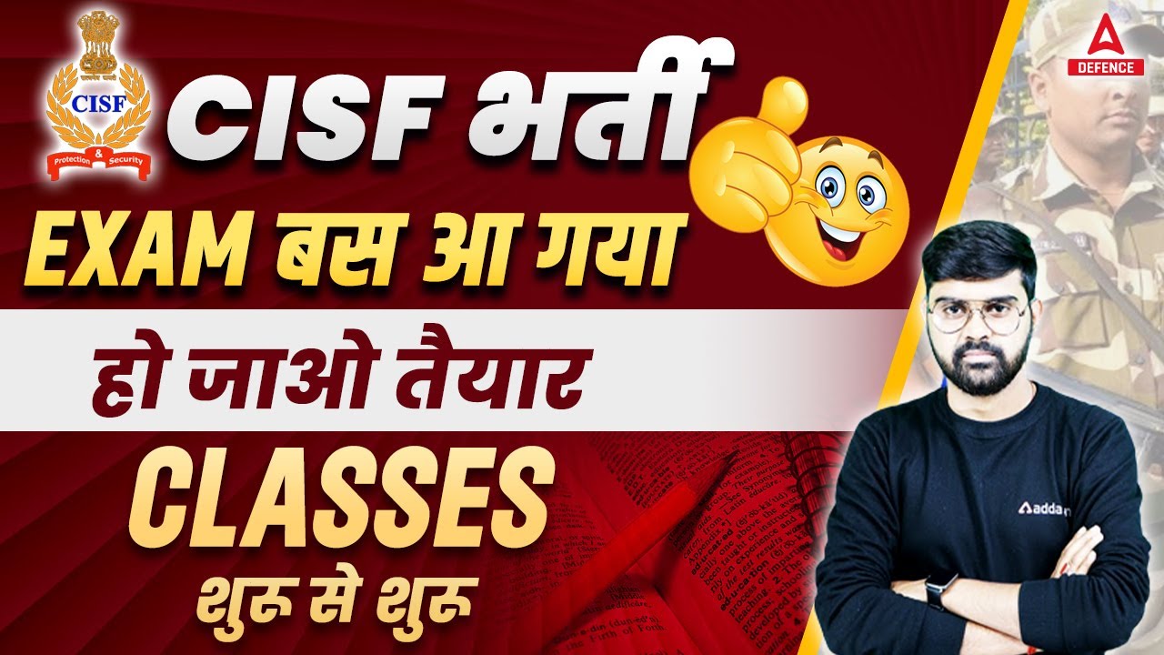 CISF भर्ती Exam बस आ गया 🤩हो जाओ तैयार 📖 Classes शुरू से शुर | CISF ...