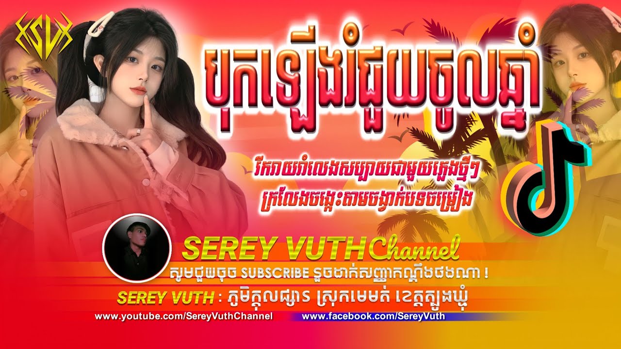Serey Vuth - Remix 2023 New Low Low V2 Song Break Mix kh 2k23 nEw MixTape រាំលេងចូលឆ្នាំ By Mrr ...