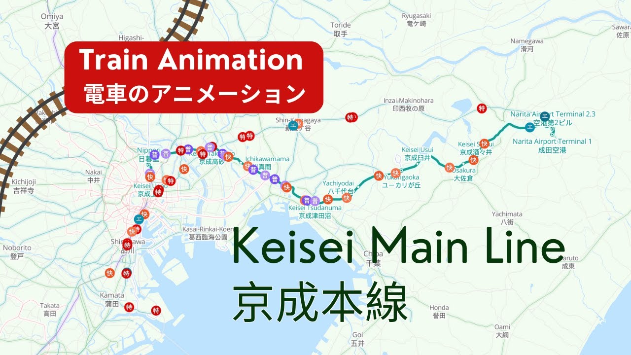 京成本線 🚂🛤 Railway Main Lines in Japan - No.28 Keisei Main Line #京成本線 ...