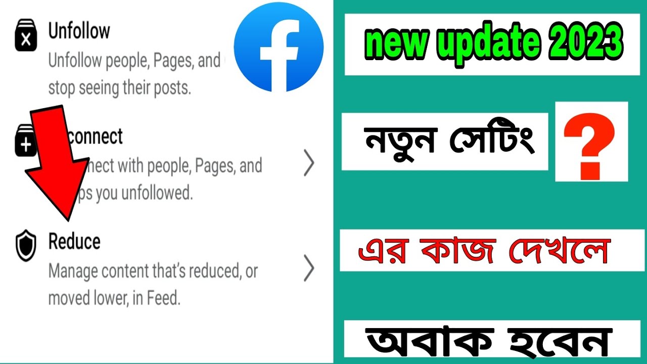 ফেসবুকের নতুন সেটিং | Facebook New Update 2023 | How to Use Facebook ...