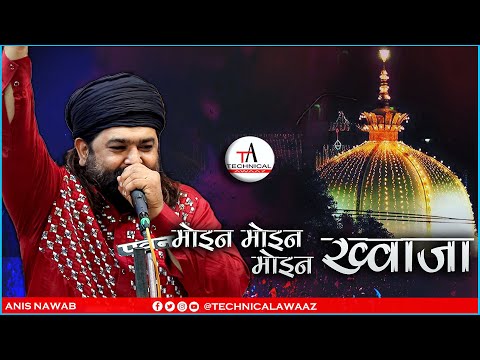 Moin Moin Moin Khwaja |  Wo Sabki Bigdi Bna Rhe Hai | Anis Nawab | Urs Bhole Salar Chisti Kalpi