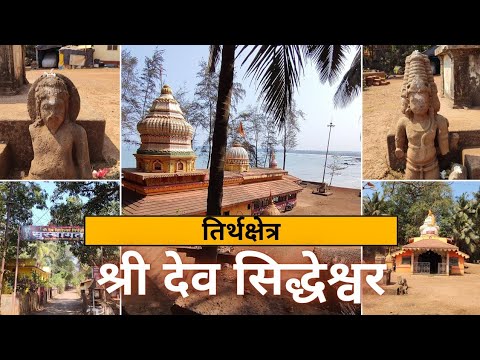 Shri Dev Siddheshwar Tirthkshretra- Redi (Vengurla) Sindhudurg ...
