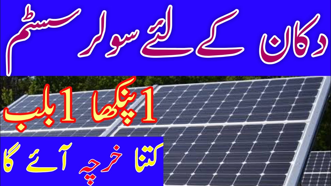 Solar system for 1 fan and one light, solar system for small shop ...