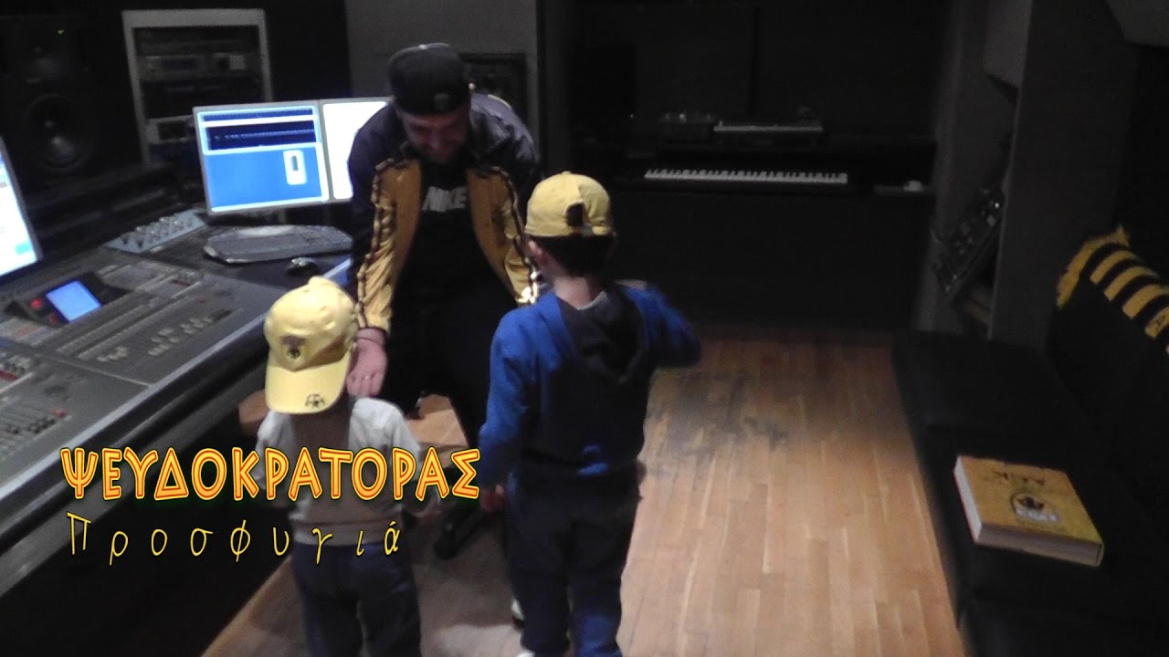 Προσφυγιά - YouTube