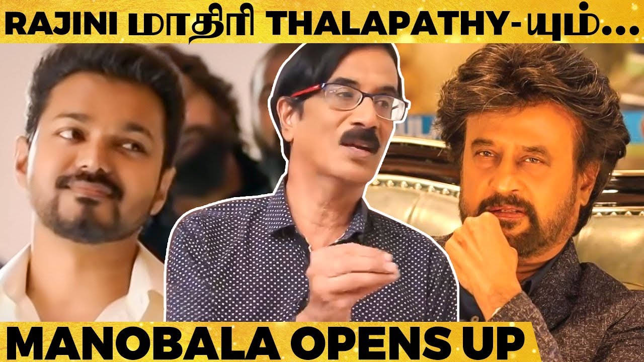 'Thalapathy' பட்டத்த நிறுத்தி வைக்க... - Manobala Reveals Unknown ...