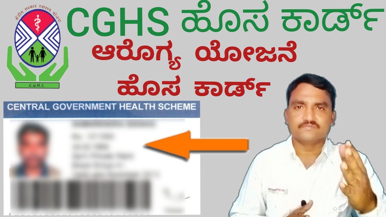 CGHS Card | CGHS Card Apply Online | CGHS Card download - YouTube