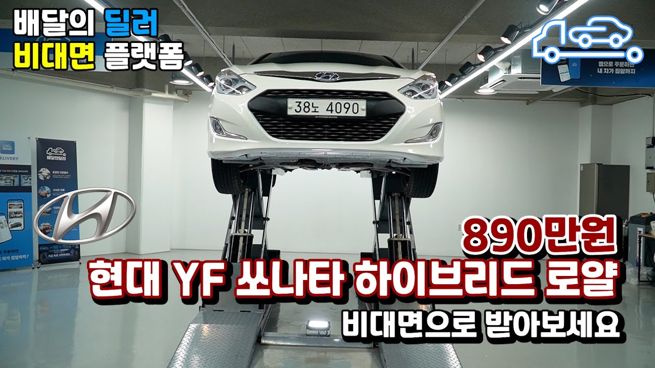 배달의딜러 중고차 현대 쏘나타 중고차 하부점검 부터 스캐너 진단까지 점검하여 집 앞까지 배송해드립니다38노4090