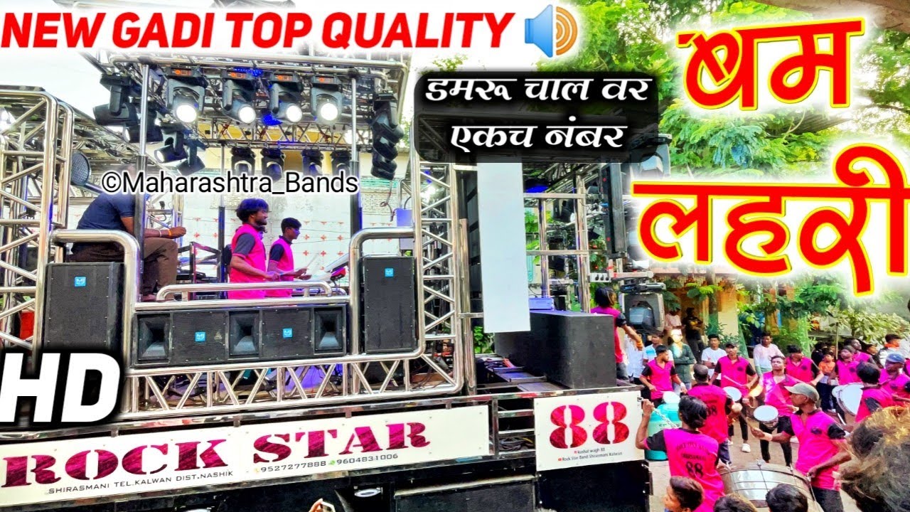 बम लहरी 🔱🔥🕉️ | Rock Star Band Shirasmani Kalwan 88 | New Gadi ...