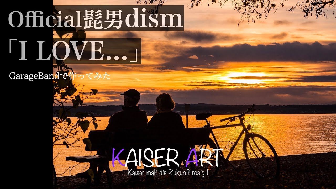 Official髭男dismの名曲 ｢I LOVE...｣をGarage Bandで作ってみた！ - YouTube
