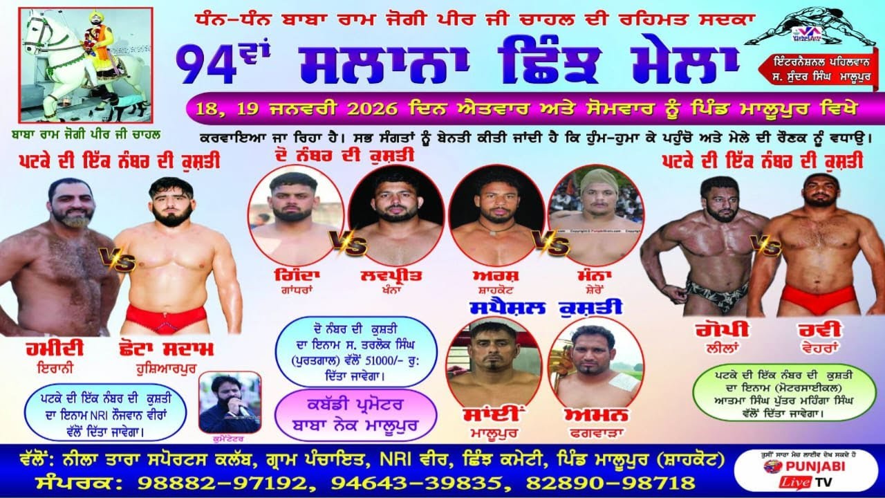 🔴[Live] Malupur (Shahkot) Kushti Dangal 19 January 2026 - YouTube