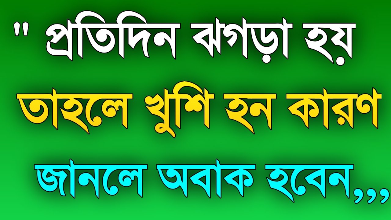 Best Motivational Speech in Bangla | Bani | Ukti | Quotes ...