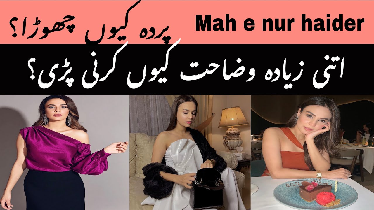 Whay she left parda?/Actress Mah e nur haider nay parda kioun chora ...
