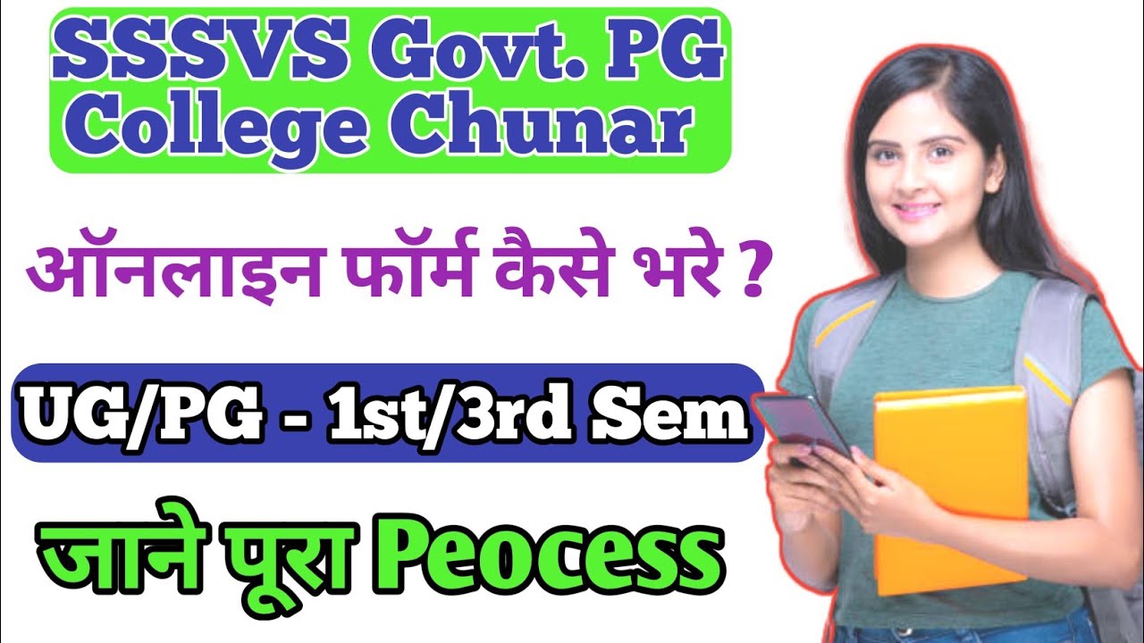 स्वतंत्रता संग्राम सेनानी विश्राम सिंह राजकीय महाविद्यालय चुनार, sssvs ...