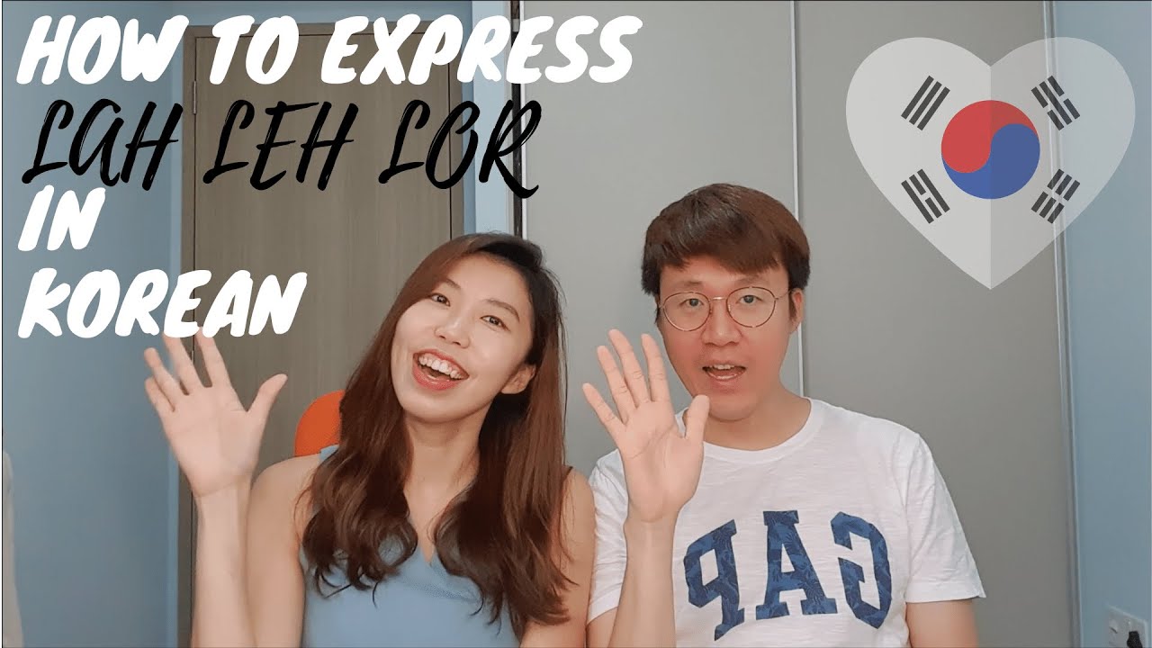Singlish x Korean: How do we say Lah Leh Lor? 싱글리시 x 한국어: 싱글리시를 한국말로 번역 ...