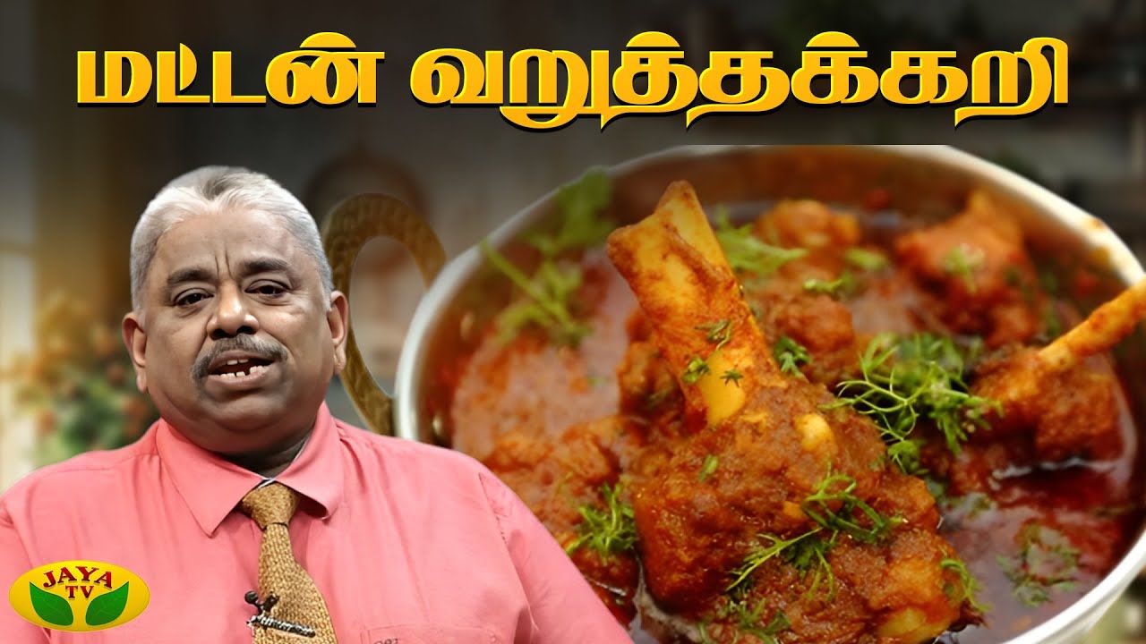 அட்டகாசமான மட்டன் வறுத்தக்கறி செய்வது எப்படி? | Mutton Fry | Chef Dhamu ...