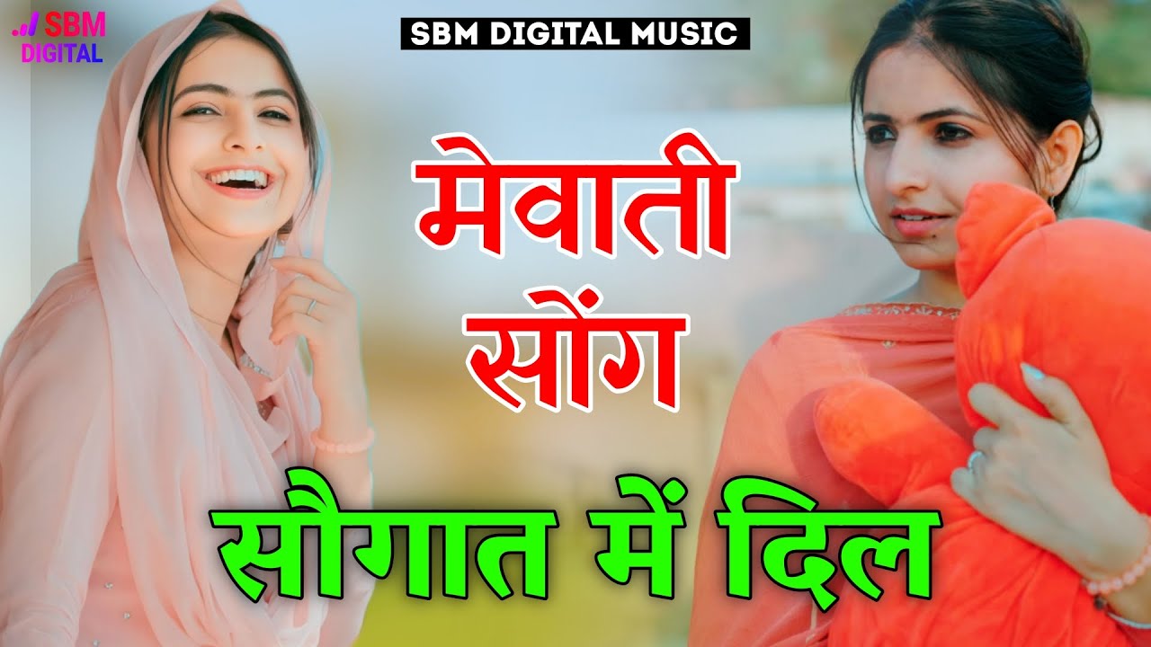 सोगात में दिल Mewati Song | New Mewati Song 2024 | Aslam Singer Mewati ...
