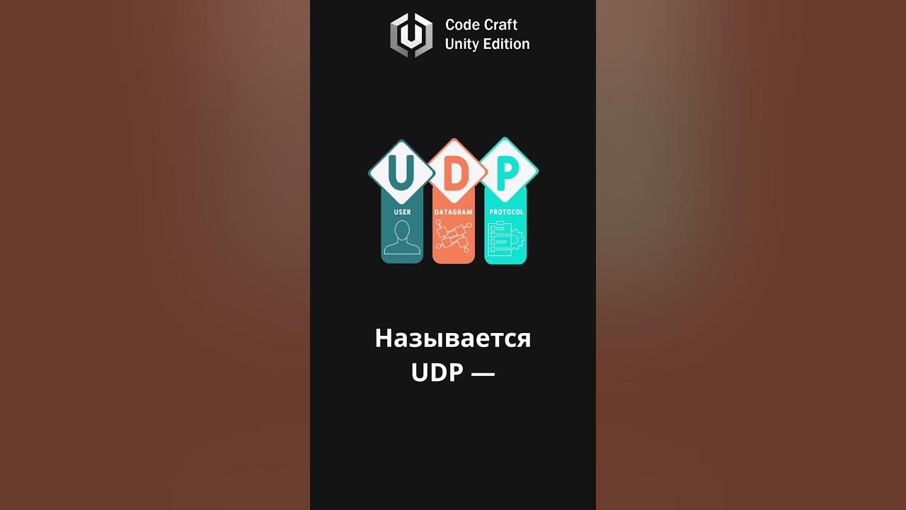 Сетевой протокол || UDP #protocols #network #netcode #multiplayer #programming #gamedev #unity ...