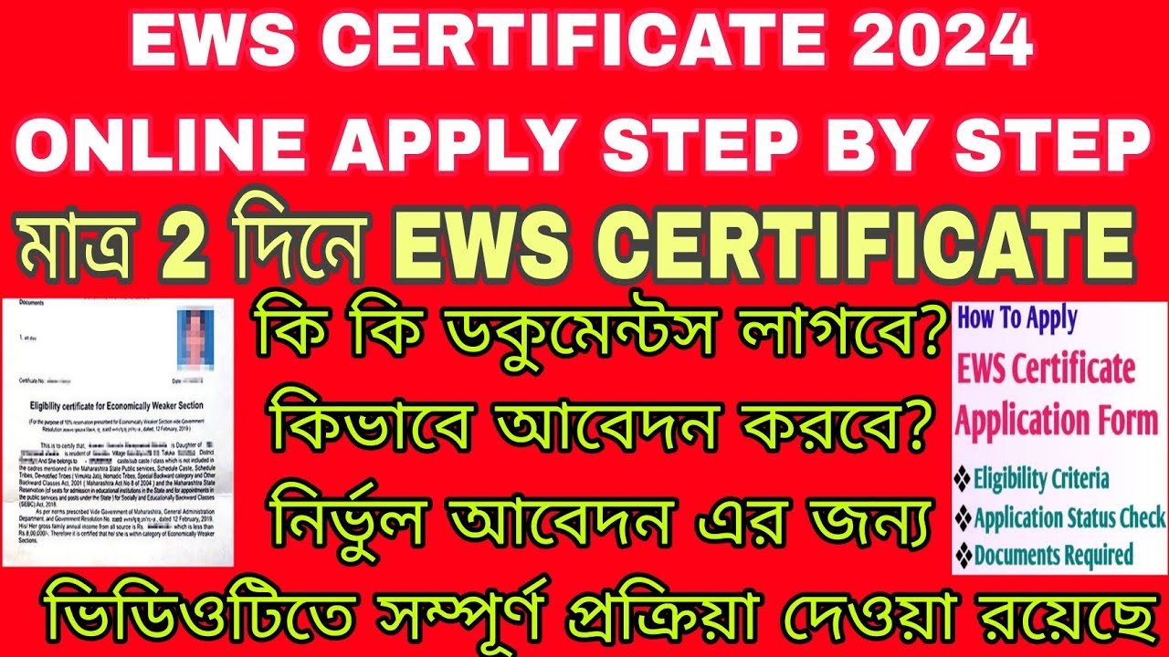 EWS CERTIFICATE 2024 ONLINE APPLY STEP BY STEP FULL PROCESS - YouTube