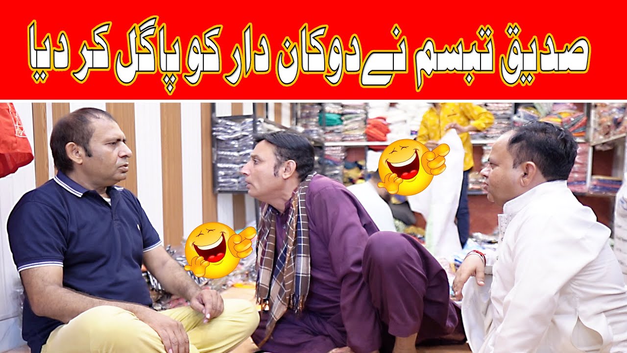 standup comedy at cloth shop | saddique tabasam | funny vidio - YouTube