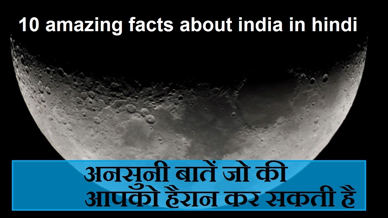 10 Amazing Facts About India HINDI Interesting Facts About India 10-amazing-facts-about-india-hindi-interesting-facts-about-india