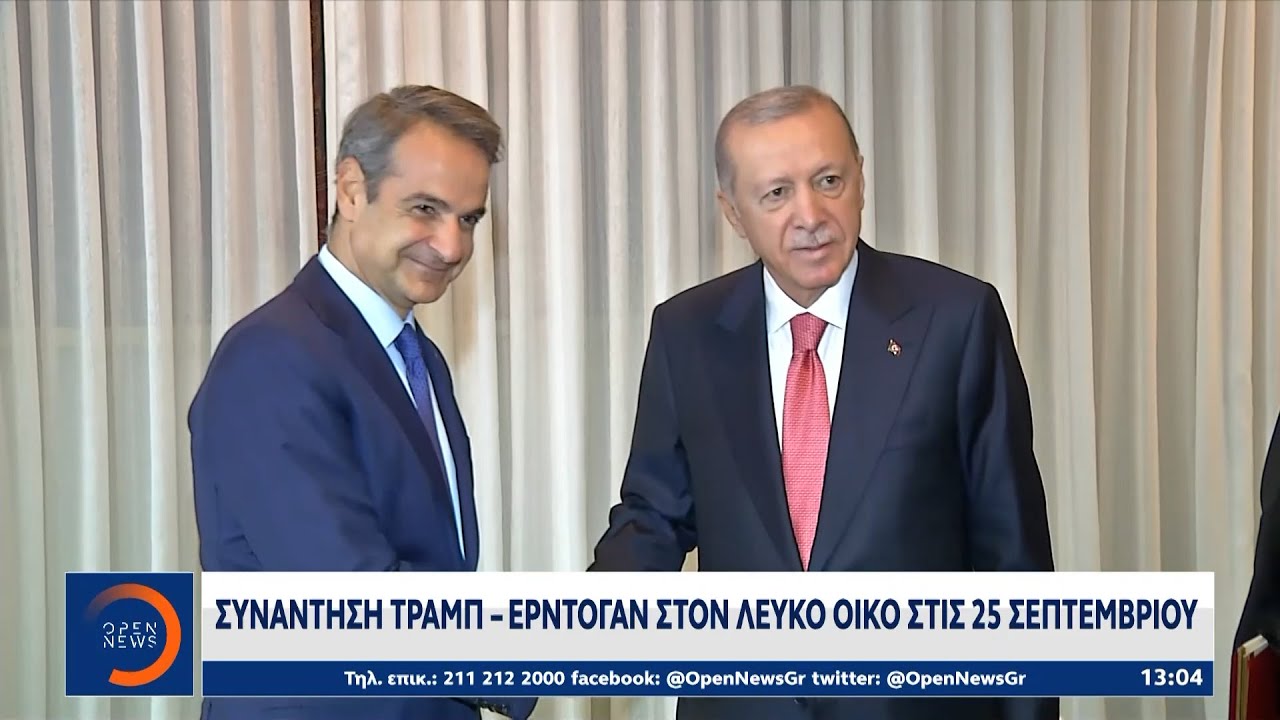 Ο Τραμπ ανακοίνωσε τη συνάντηση του στις 25 Σεπτεμβρίου με τον Ταγίπ ...
