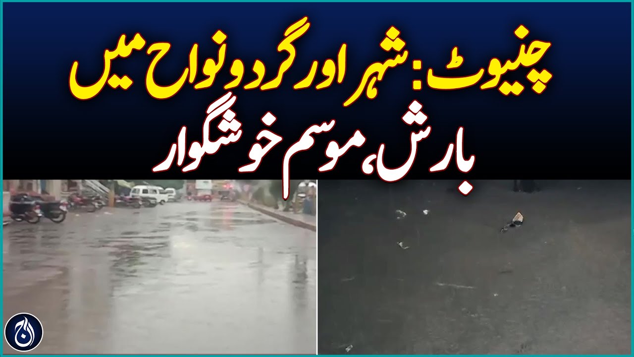 Chiniot: Rainy, pleasant weather in the city and surroundings - Aaj ...