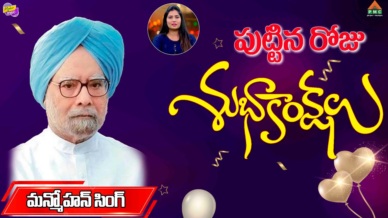 Happy Birthday Manmohan Singh | My Dear PMC | Anchor Deepa | Birthday ...
