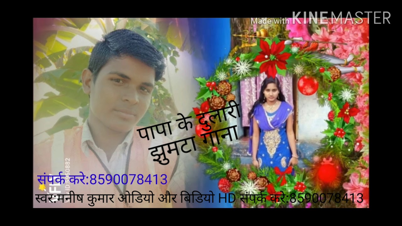Singer Ajay kumar को खोरटा सुपर हिट झुमटा पापा के दुलारी Deepa music ...