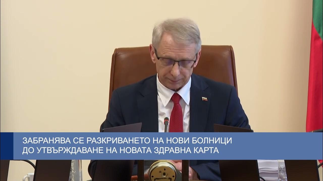 Забранява се разкриването на нови болници до утвърждаване на новата здравна карта Youtube