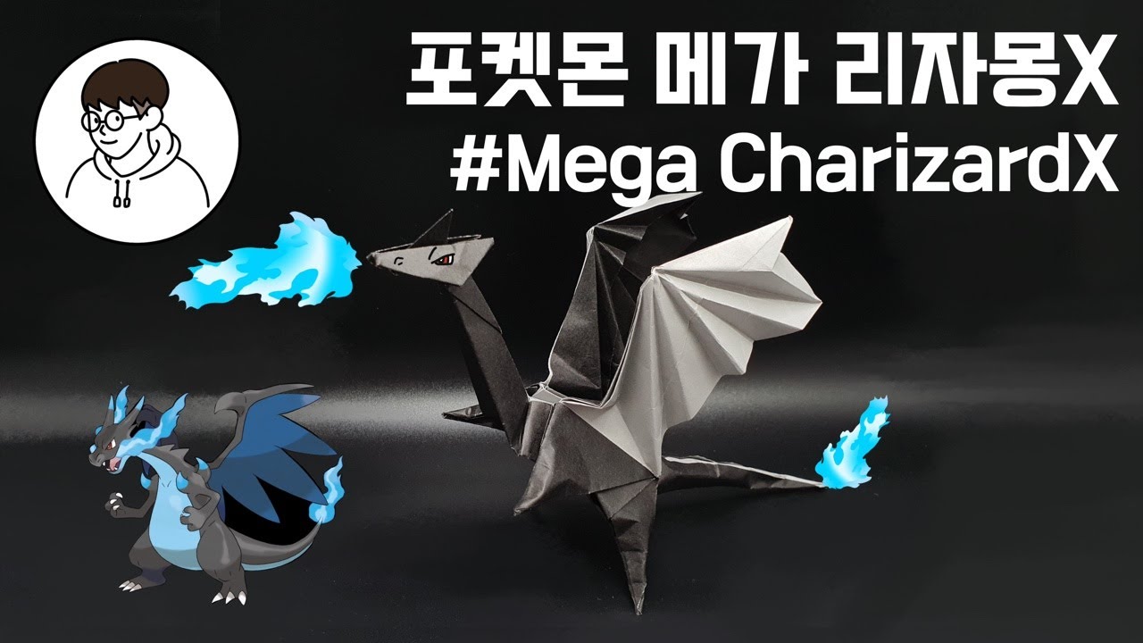 [종이접기 - 메가 리자몽 X / Mega Charizard X ] 포켓몬 메가리자몽X 종이접기 / How to make a ...