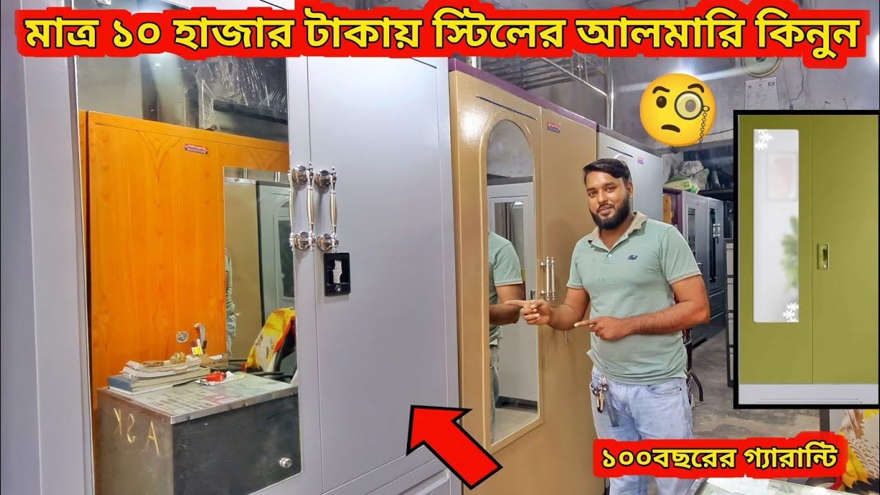 মাত্র ১০ হাজার টাকায় স্টিলের আলমারি কিনুন || Steel Almirah Price In Bangladesh 2024 || Maruf BD ...