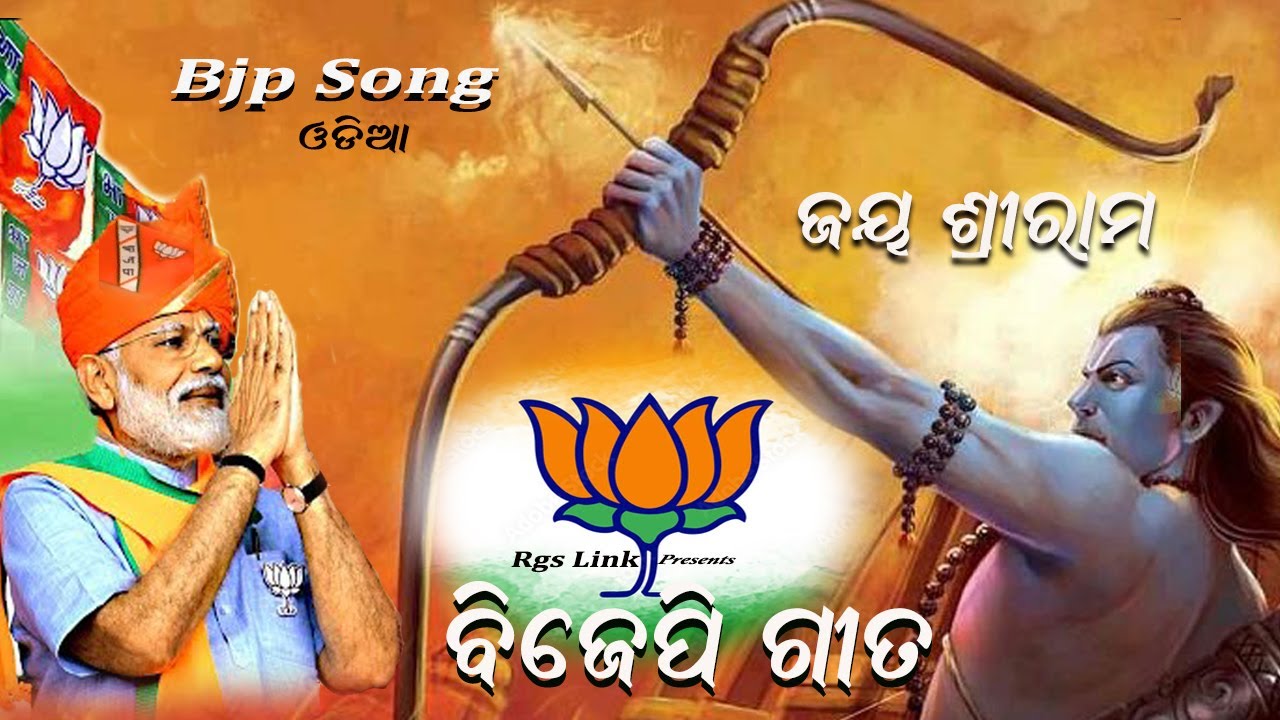 Jay Shree Ram / Bjp Song odia 2024 / Holi / Odisha Bjp - YouTube