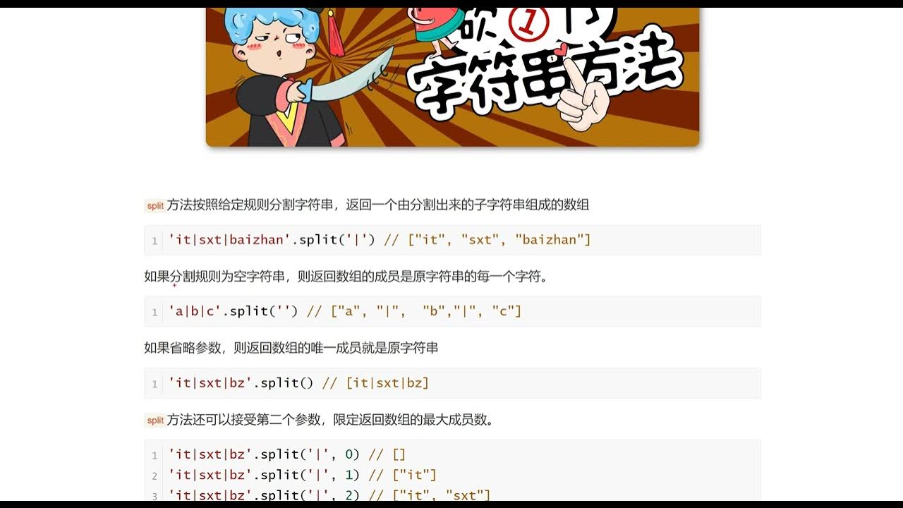 065 JS 字符串方法 JS split《前端课程：HTML5、CSS3、Vue、JavaScript》(全) - YouTube