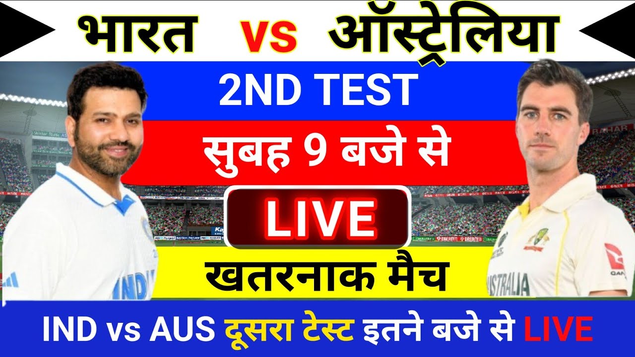 India Ka Agla Match Kab Hai | India vs Australia 2nd Test Match Kab Hai ...
