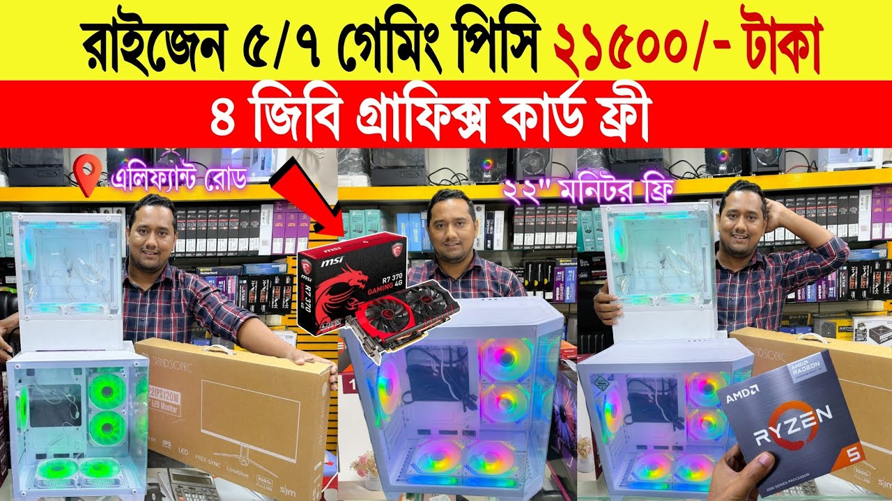 Computer🔥price in bangladesh | desktop computer price in bangladesh | gaming pc price in ...