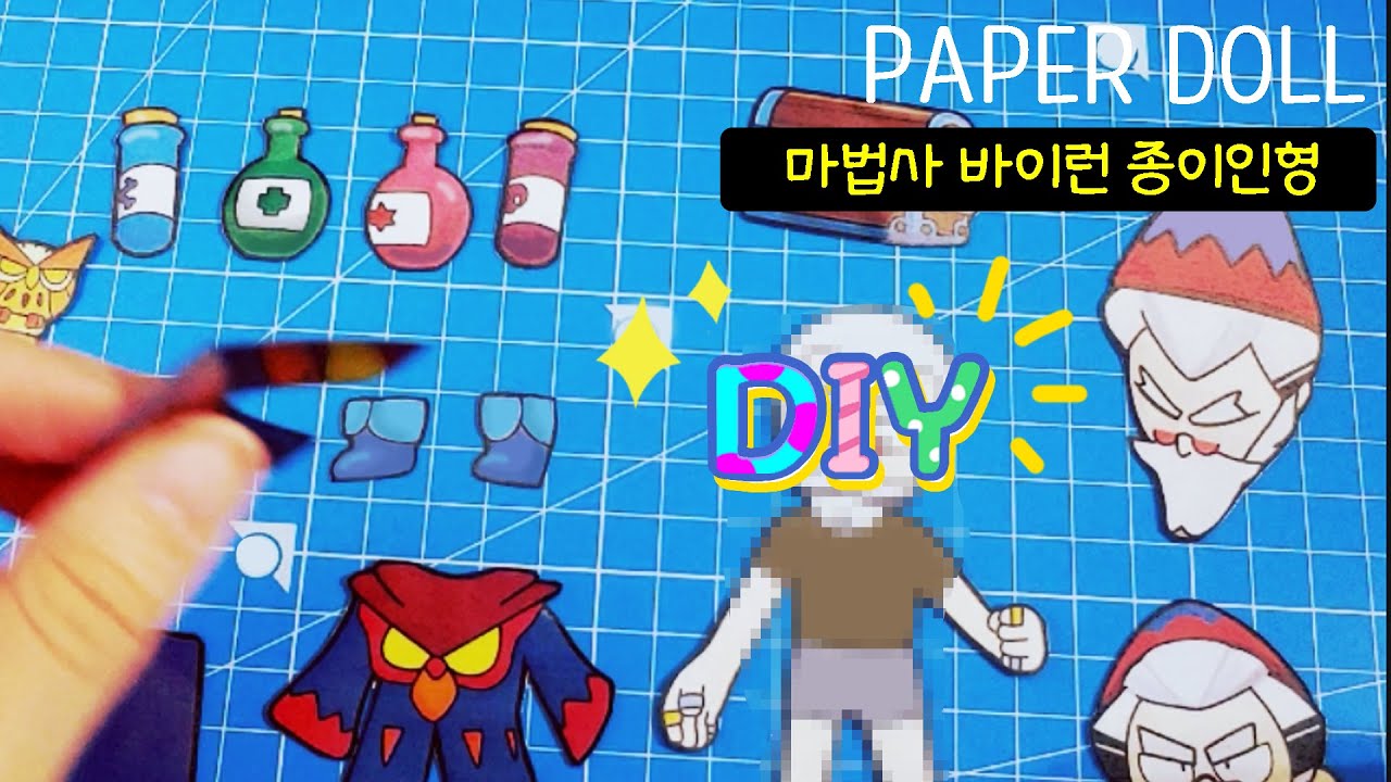 [Brawl Stars] Wizard Byron DIY [브롤스타즈] 마법사바이런 종이인형만들기 - YouTube