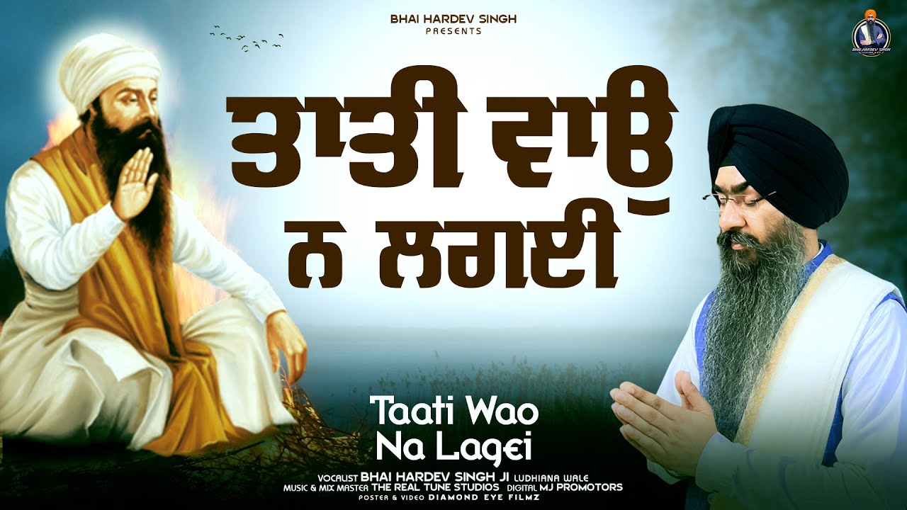 Taati Wao Na Lagei | Bhai Hardev Singh Ludhiana Wale | New Shabad ...