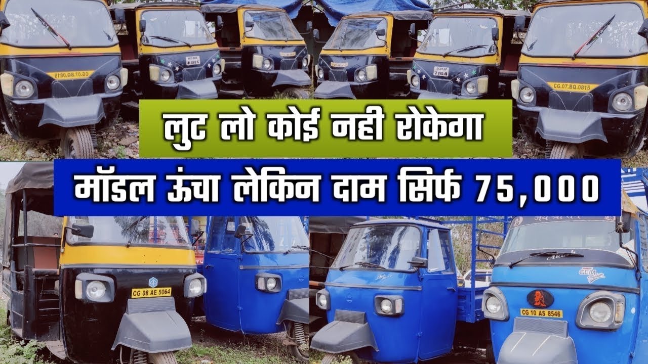 Second hand 3 wheeler, commercial vehicles, second hand tempo gadi ...