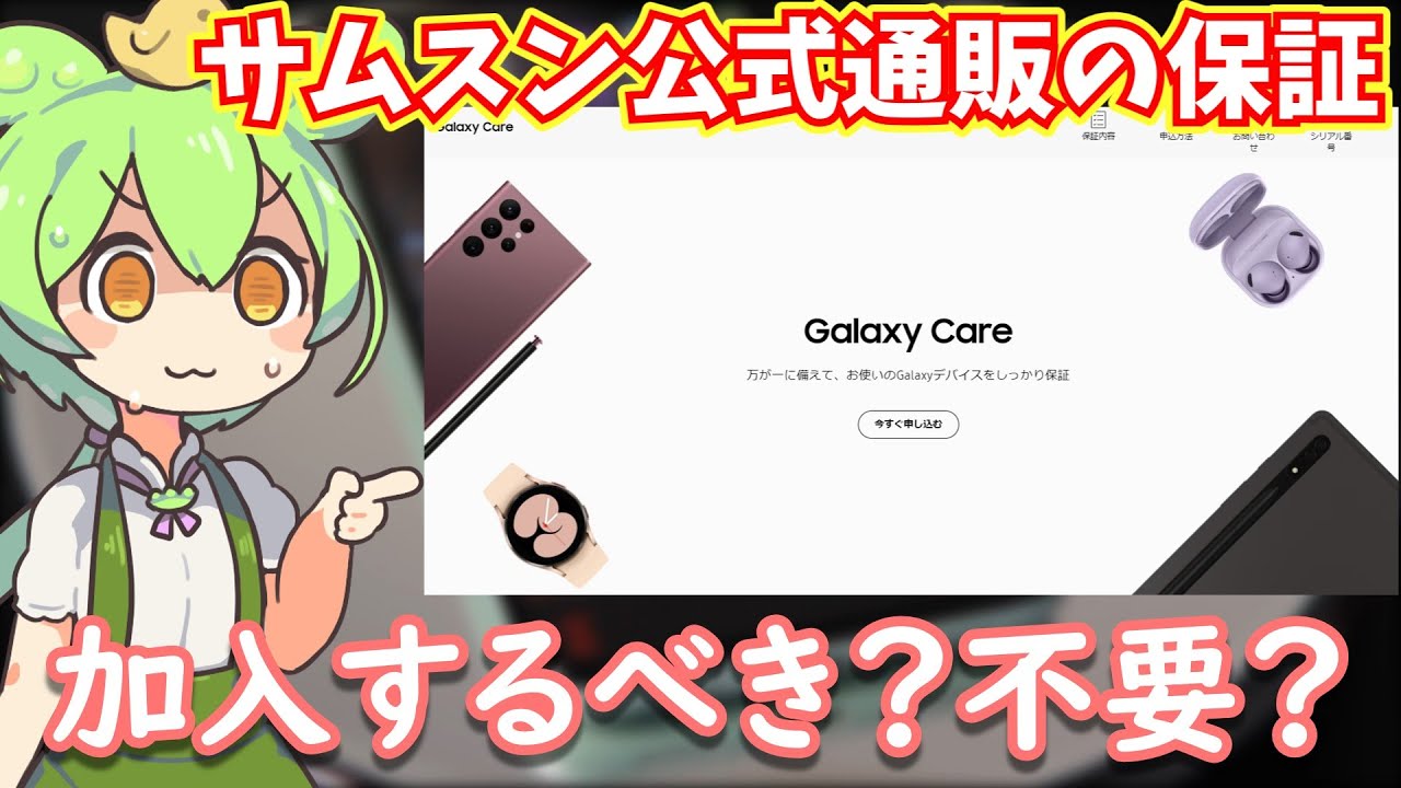 Galaxy Careには加入するべき？サムスン公式保証の特徴をAppleCareと比較したりしつつ考える - YouTube