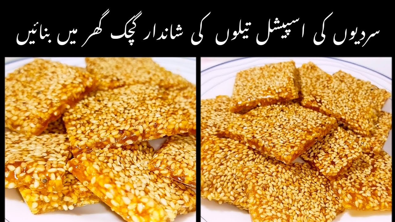 Gachak Recipe At Home|Sesame Special Gachak|Chikki recipe|Winter ...