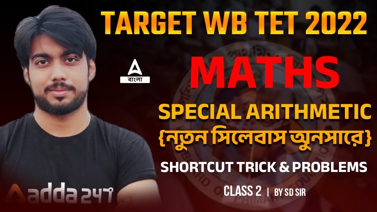 WB TET Preparation | WB TET Maths | Arithmetic ( Shortcut Trick ) #2 ...