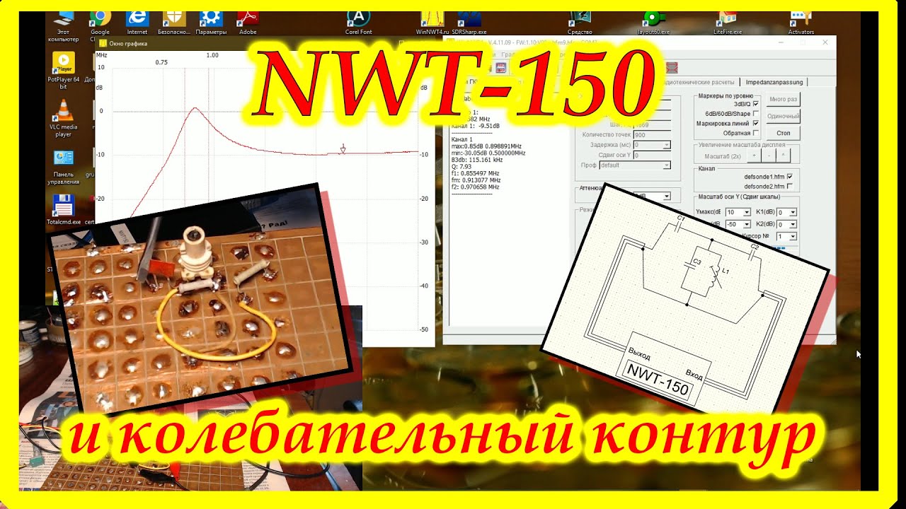 NWT-150 и колебательный контур. - YouTube