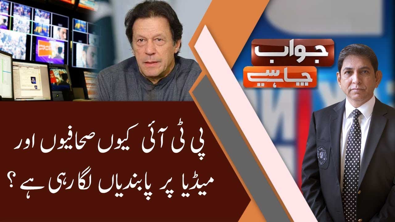 JAWAB CHAHYE | 05 March 2020 | Dr Danish | Ali Muhammad Khan | Umar ...