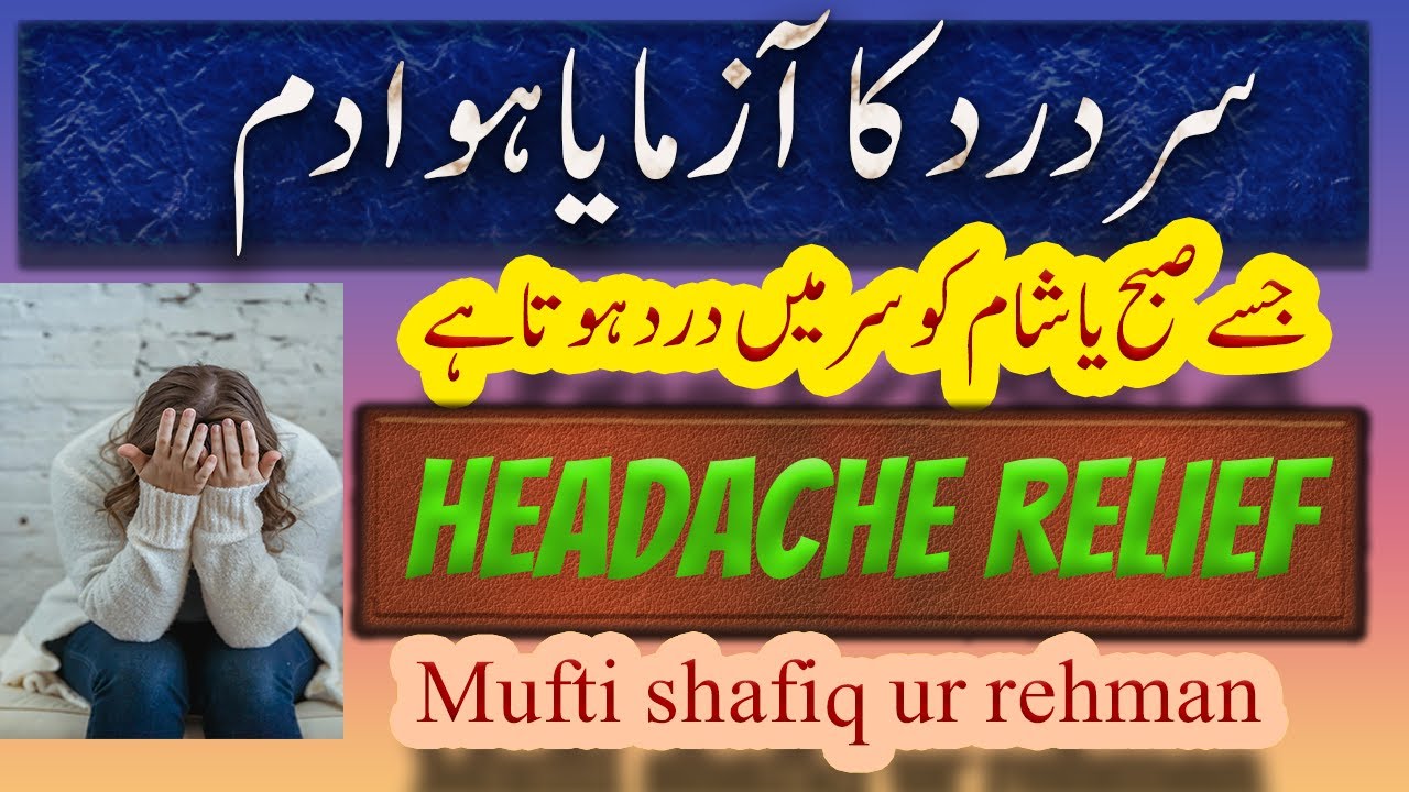 Spiritual treatment of headache/sar dard ka ilaj - YouTube
