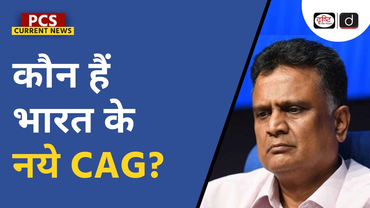 Sanjay Murthy Appointed New CAG | PCS Current News | Drishti PCS - YouTube